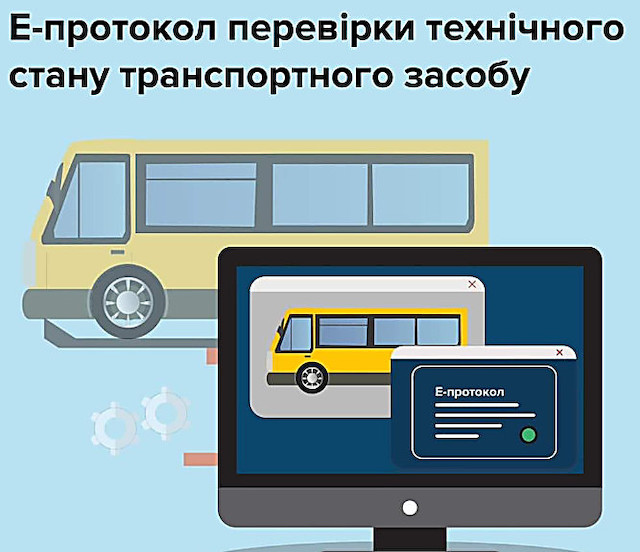 В Україні зробили електронним протокол перевірки технічного стану авто